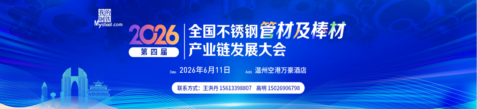 Mysteel：6月4日(15:10)北方市场不锈钢卷板价格汇总_我的钢铁网